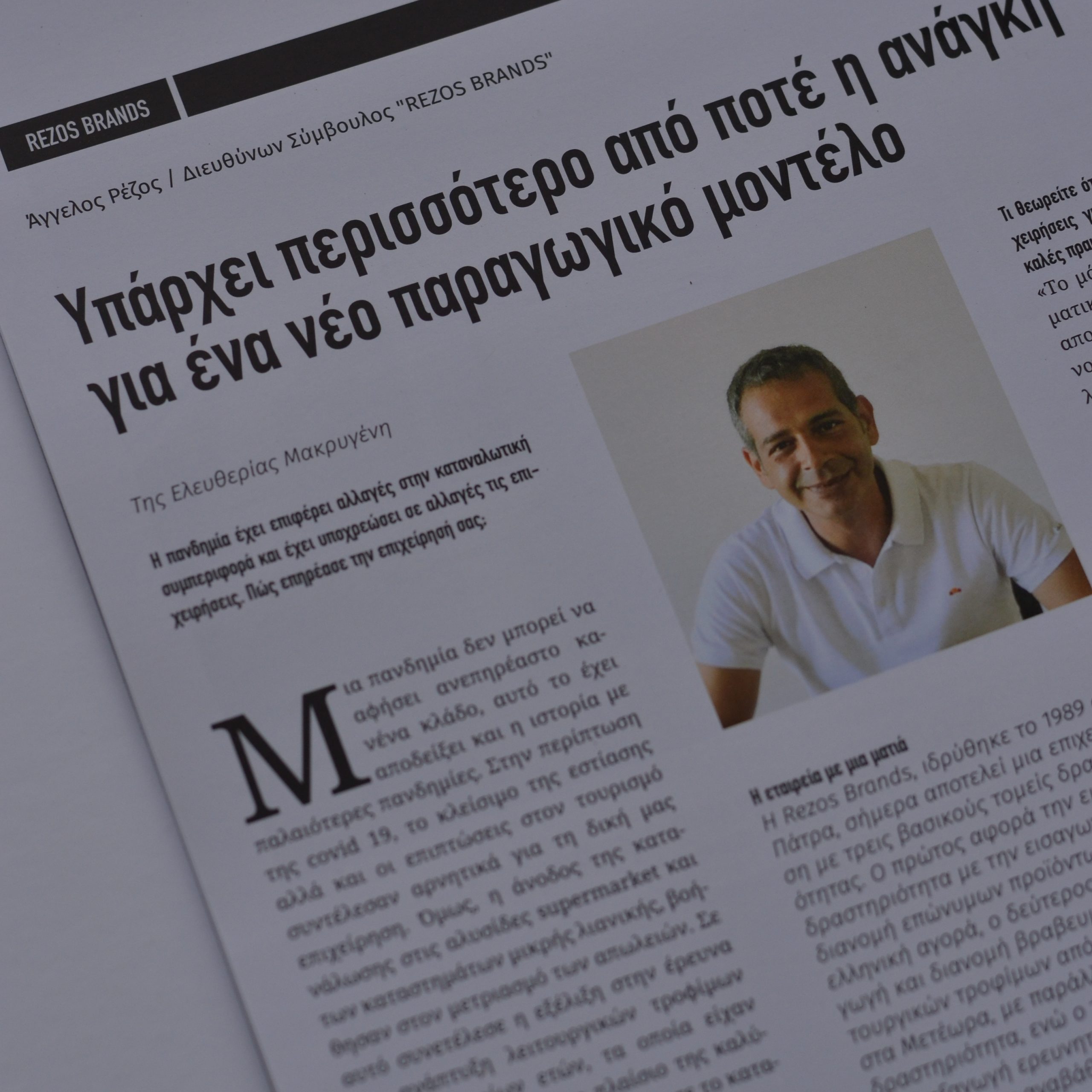 Συνεντευξη του διευθυνοντα συμβουλου κ. Αγγελου Ρεζου στο περιοδικο The ...