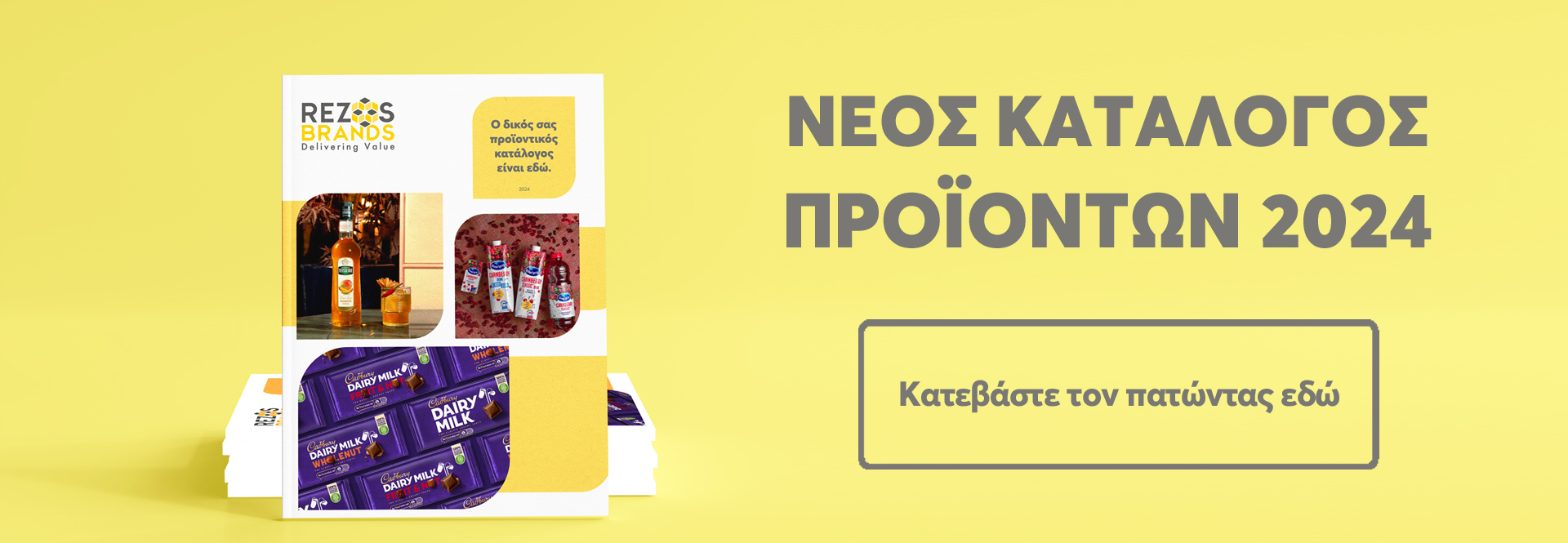 Κεντρική – Rezosbrands